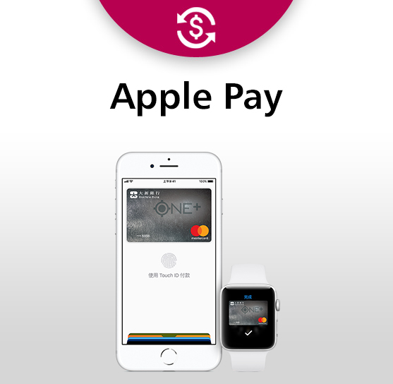 大新銀行 - 個人理財 - 電子服務 - 大新IPAY支付平台