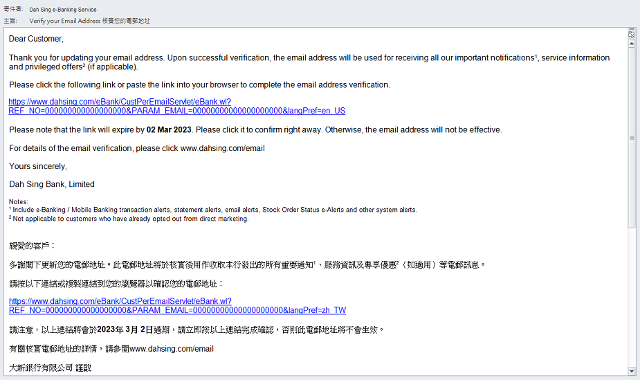 Dah Sing Bank - Personal Banking - Digital - Verify Your Email Address