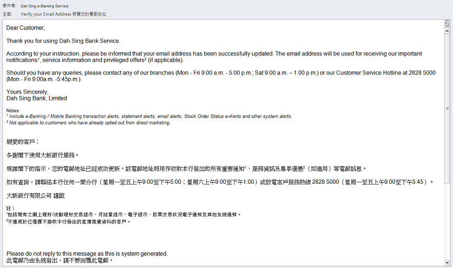 Dah Sing Bank - Personal Banking - Digital - Verify Your Email Address