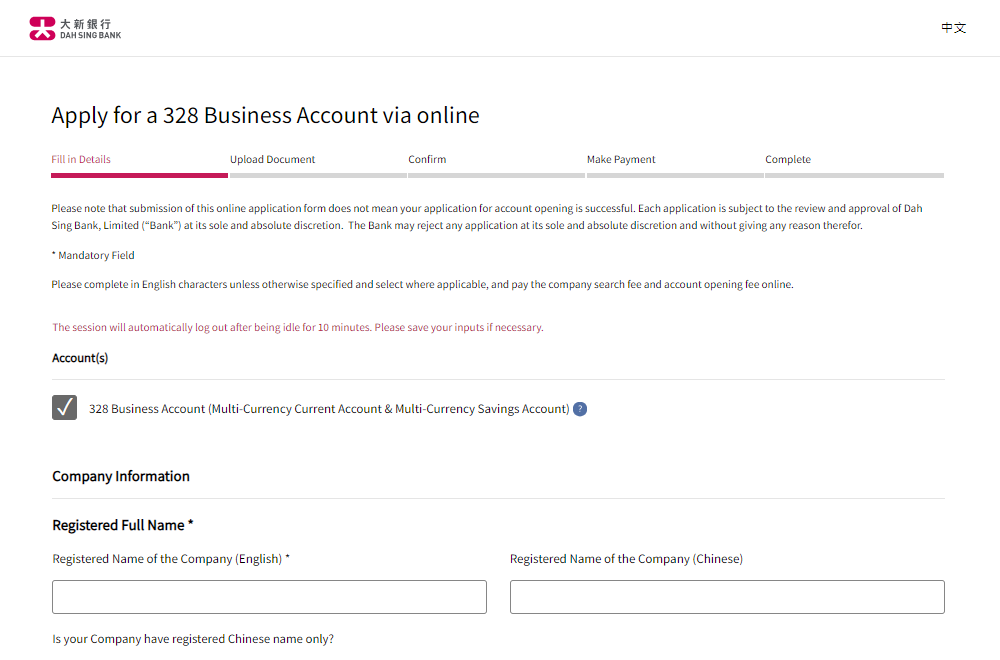 328 Business Banking Online Application - Dah Sing Bank
